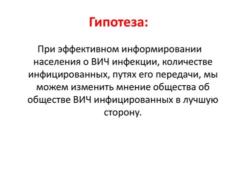 Отношение общества к ВИЧ инфицированным презентация онлайн