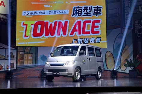 和運門市導入toyota Town Ace廂型車 春節租車再享長天期優惠 車壇速報 國內車訊 發燒車訊