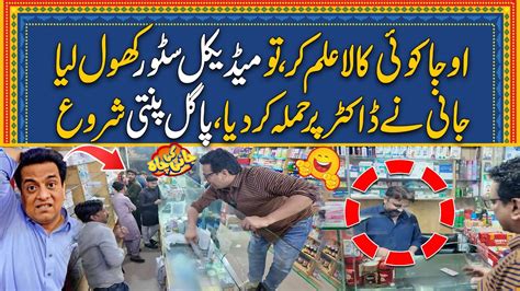 Jani Ny Doctor Per Hamla Kar Diya Pagal Panti Shuru Jani Ki Chah