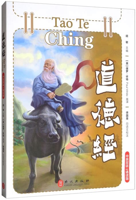 道德经 中英双语 诵读版 ChineseBookCity Canada s Biggest Online Chinese