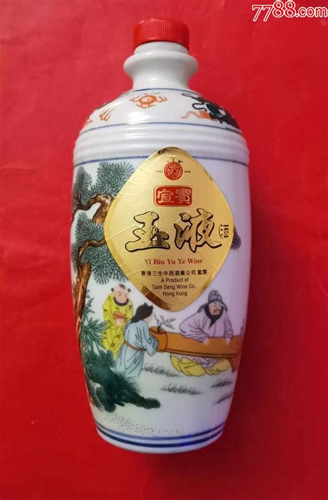 玉液酒～唐代大诗人李白诗画～二龙戏珠陶瓷酒瓶～少见酒瓶云景阁【7788收藏收藏热线】
