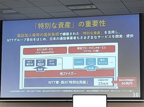 NTT法見直しオープンな場で議論をKDDIソフトバンク楽天モバイルらが合同会見 ケータイ Watch