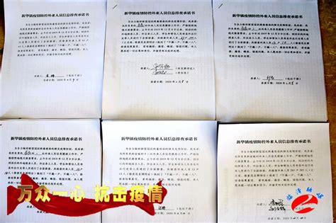 临泽县人民政府 【万众一心 抗击疫情】临泽县新华镇：签订战“疫”军令状 坚决打赢防疫阻击战