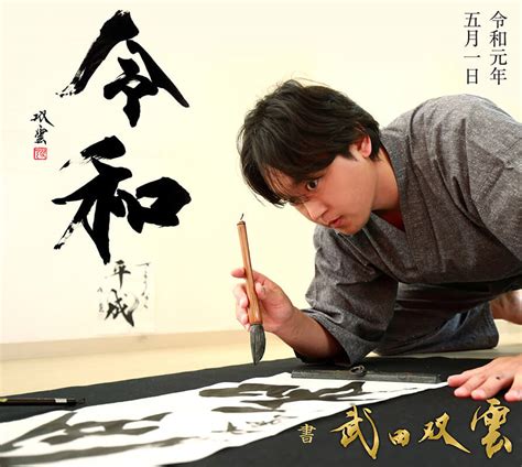 武田双雲の半生2018 2019 楽”を世界に伝える。 Discover Japan ディスカバー・ジャパン