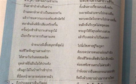 ช่วยถอดคำประพันธ์พระอภัยมณีหนีนางผีเสื้อสมุทรหน่อยค่ะ Pantip