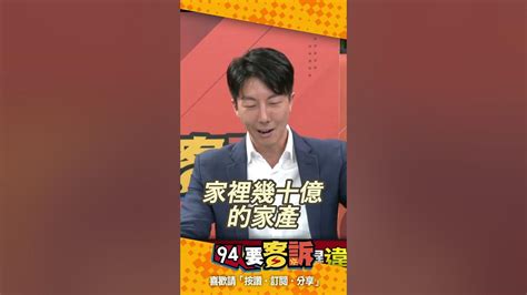 揭弊集團首腦小嘍嘍同台揭發張慶忠家族頂樓違建！ Youtube