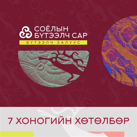 Соёлын яам Соёлын бүтээлч сарын энэ 7 хоногийн