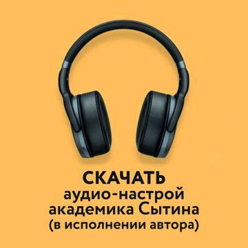 Настрой Сытина на исцеление рака молочной железы. - Сытин Георгий ...