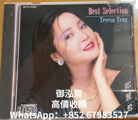 長期高價回收鄧麗君 Teresa Teng Best Selection 1985 早期日本本土版 Cd碟 鄧麗君lp 鄧麗君cd 興趣