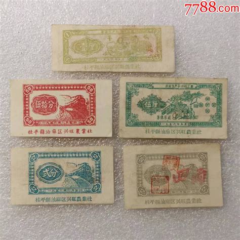1956年广西桂平县油麻区兴旺农业社工分票5枚不同工票工分票江南纸币店【7788商城】