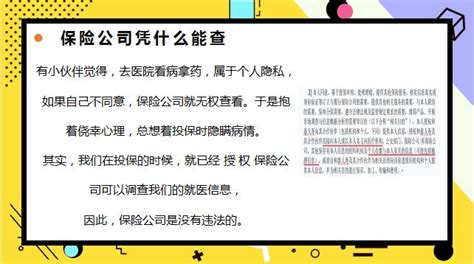 保险公司如何查询病史有健康异常还能买保险吗24页 pptx 运营理赔 万一保险网
