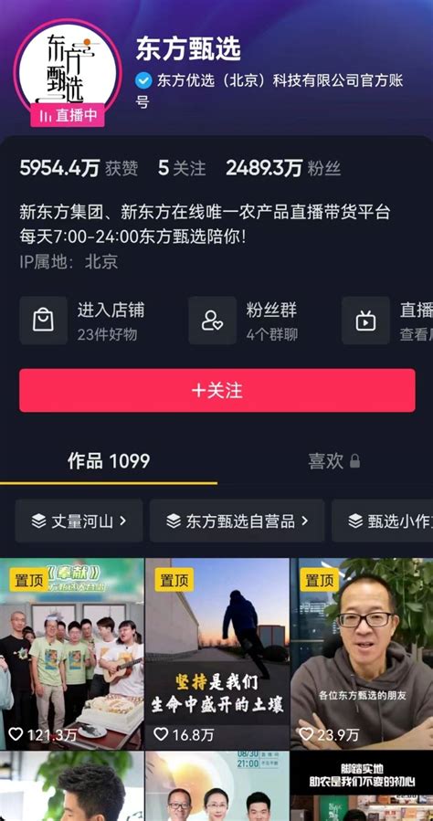 全靠董宇辉？东方甄选盈利了！近三月带货20亿元，俞敏洪曾说：允许每年亏1个亿在线直播公司