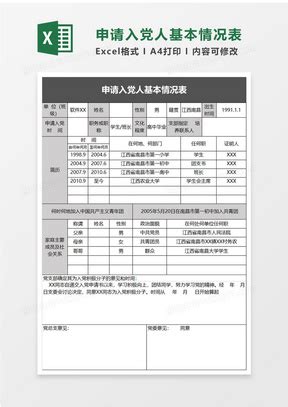 项目基本情况表Excel表格模板下载 熊猫办公