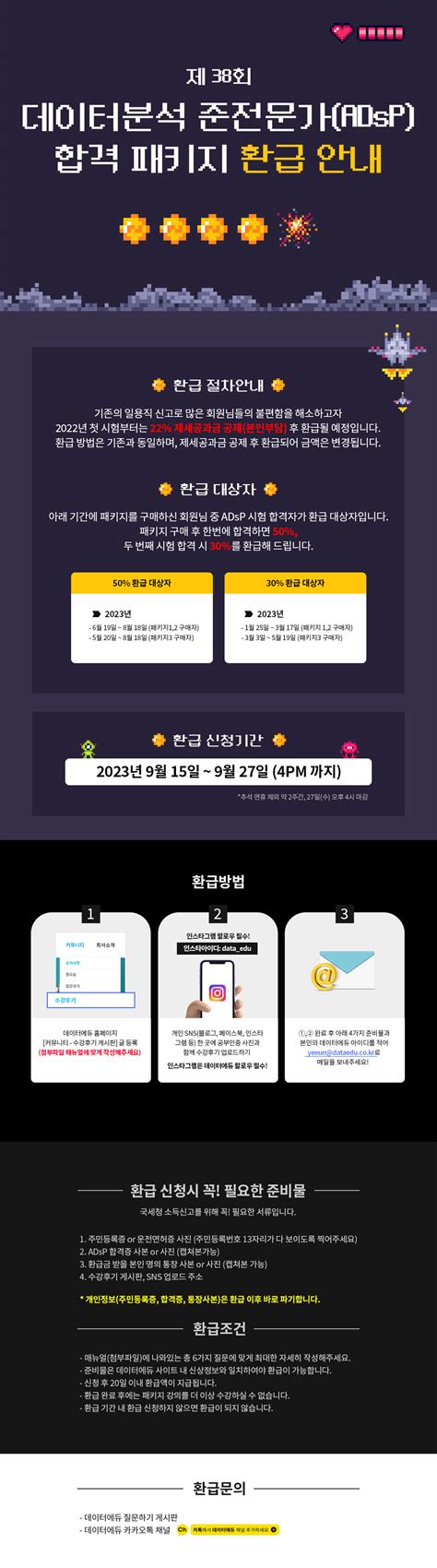 38회 adsp 합격 패키지 환급안내 9 15 ~ 9 27 adp adsp 빅데이터교육 1위 데이터에듀