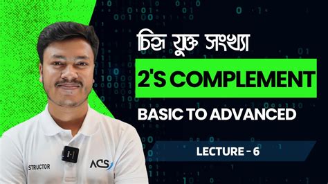 দুই এর পরিপূরক 2 s complement lecture 6 ict chapter 3 hsc hsc