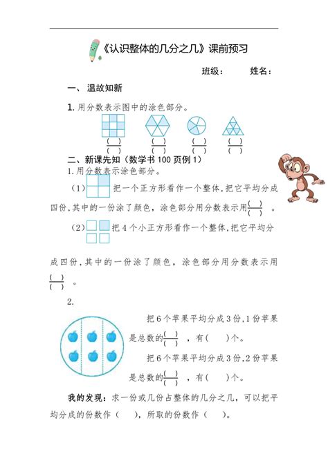 85 分数的初步认识 《认识整体的几分之几》课前预习作业设计（无答案） 21世纪教育网