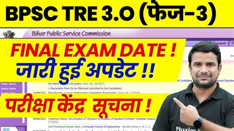 Bpsc Tre Exam Date Bpsc Teacher Exam Center Update Bihar