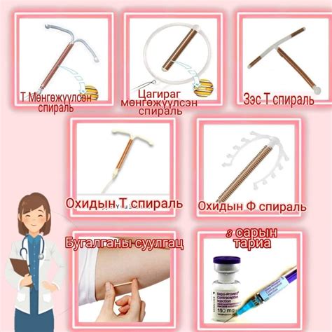 Жирэмслэлтээс хамгаалах Мишээл Эмэгтэйчүүдийн Эмнэлэг