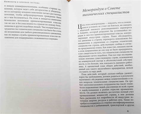 Книга: Инженеры и ценовая система - Торстейн Веблен. Купить книгу ...