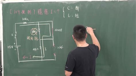 109統測 電機電子群 專業一基本電學 第31題 Rlc穩態電路 Youtube