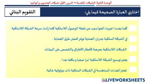 الشبكات 3 Online Exercise For Live Worksheets