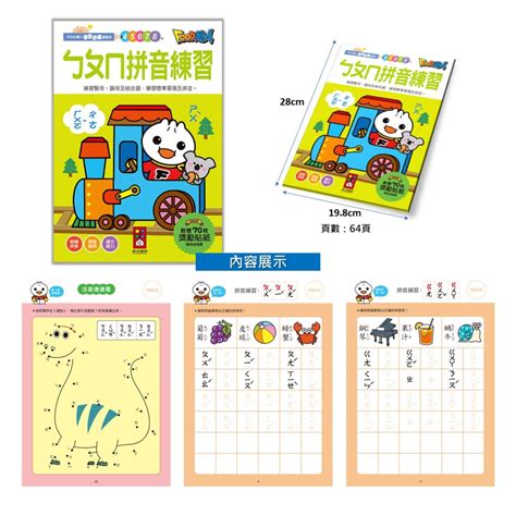 現貨 《風車》ㄅㄆㄇ拼音練習：food超人學前必備練習本⭐️童書團購批發⭐️ 雲倉圖書團購批發 Iopen Mall