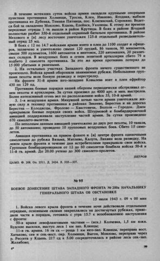 Электронная библиотека исторических документов ЭБИД Боевое донесение штаба Западного фронта