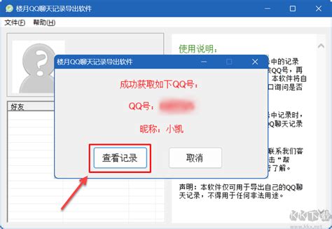 楼月QQ聊天记录导出pc标准版下载安装 楼月QQ聊天记录导出专业版下载 v2 12 前端工具导航