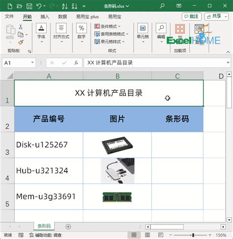 Excel易用宝2024，让天下没有难做的表格
