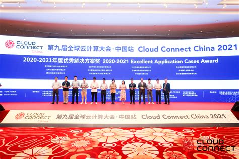 2021获奖名单 2023全球云计算大会