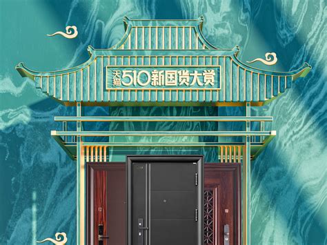 天猫首页510新国货大赏 一零二一 站酷ZCOOL