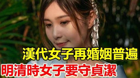 從歷史角度來看，秦漢時期女子婚姻先對自由，再婚普遍，為何明清時期豎起來貞潔牌坊 Youtube