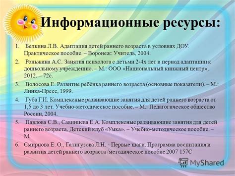 Презентация на тему: "«Детский сад без слёз» Педагогический проект по ...