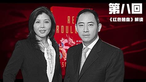 红色赌盘第八回出身微寒低三等纵是总理也枉然沈栋平安股份事件无任何腐败温家和其他权贵还是没法比邓小平外甥直接用高铁运钱贾庆林