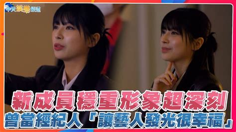 【夯韓綜】新成員穩重形象超深刻 曾當經紀人「讓藝人發光很幸福」｜戀愛兄妹 Youtube