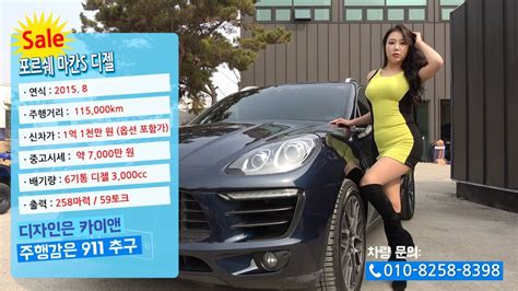 판매중 포르쉐 마칸s 디젤 이 가격에 포르쉐를 대박 Youtube