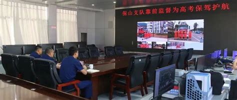 【保山消防】靠前监督为高考保驾护航检查救援宣传