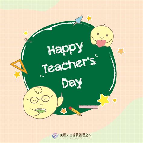 美麗人生產後護理之家 歡慶佳節 在成長的過程中 會遇到多位老師 用細心和耐心 傳授我們許多知識👩‍🏫