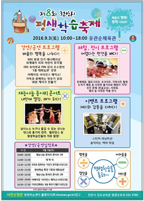 제8회 천안시평생학습축제 어울마당체험 미리신청하세요 투데이충남