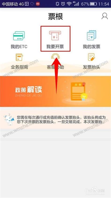 ETC在哪开票下载票根APP报销快人一步 完美教程资讯