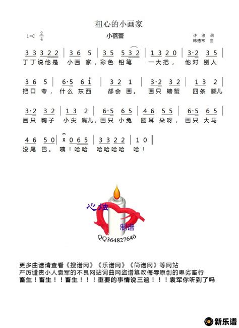 《粗心小画家》简谱小蓓蕾 心烛制谱 小蓓蕾钢琴谱吉他谱 新乐谱