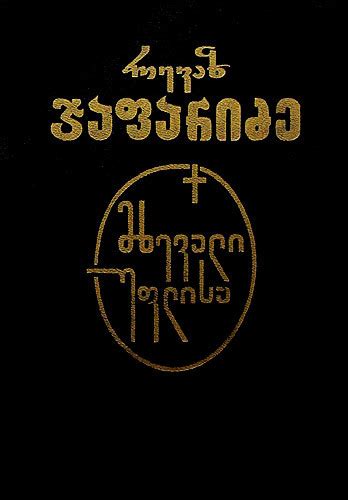 მხევალი უფლისა ციფრული ბიბლიოთეკა