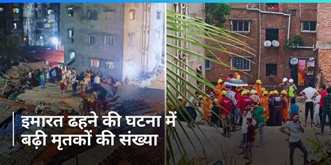 Death Toll In Building Collapse Incident In Kolkata Reaches 12 This Is
