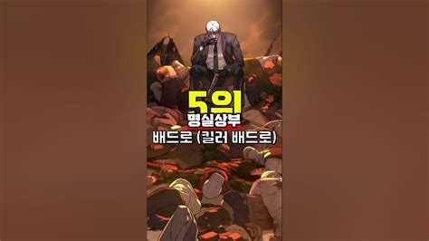 인간계 웹툰 전투력 순위 Top10 각 작품 별 1명만 선정 Youtube