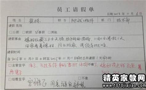 请假条模板 请假条模板免费 微信公众号文章