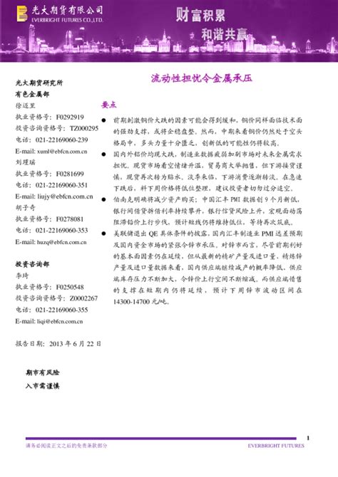 有色金属策略周刊：流动性担忧令金属承压