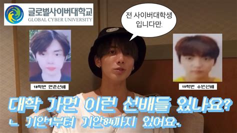 Txt투바투 대학 가면 이런 선배들 있나요 Youtube