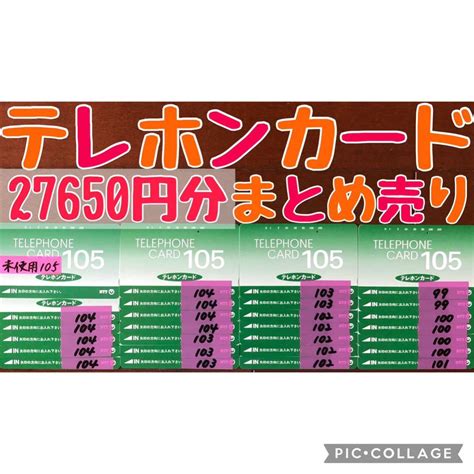 Yahooオークション 27650円分 未使用 And 使用途中 テレホンカード ま