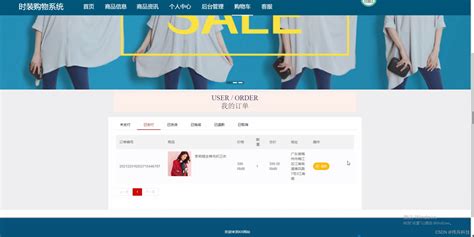 Java毕设项目时装购物系统（javavuemybatismavenmysql）关于java的服装购物软件 Csdn博客