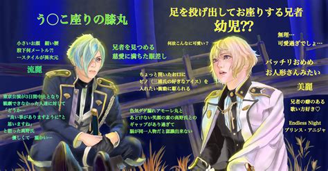 三浦宏規高野洸 刀ミュ 源氏兄弟 源氏双騎 過去絵まとめ 恵香のイラスト Pixiv